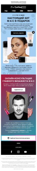 M·A·C — разработка регулярных и триггерных имейл-рассылок - Mailfit