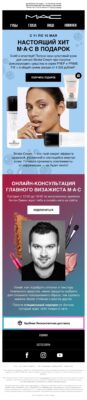 M·A·C — разработка регулярных и триггерных имейл-рассылок - Mailfit